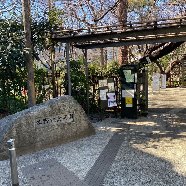 牧野記念庭園（牧野富太郎宅跡）（東京都指定史跡） | MEQQE（めっけ）